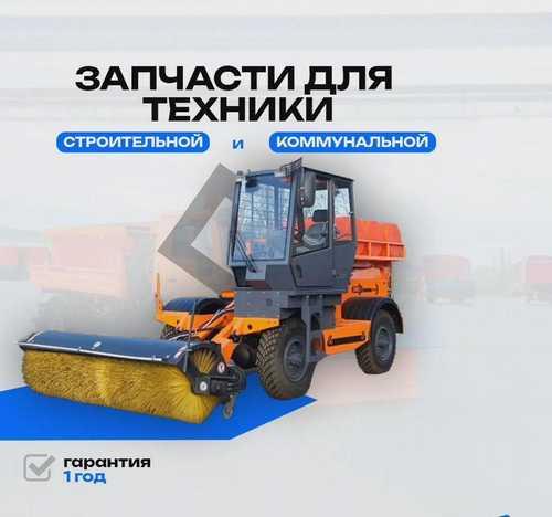 Вал шлицевой привода г/м MSY 250 щетки мдк (Наконечник, Муфта, Втулка щлицевая ко)