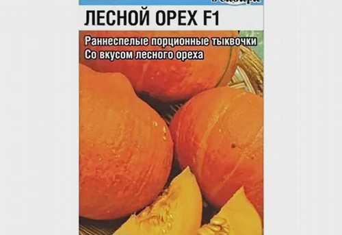 Тыква Лесной орех F1