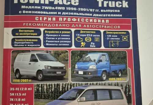 Книга по toyota lite ace