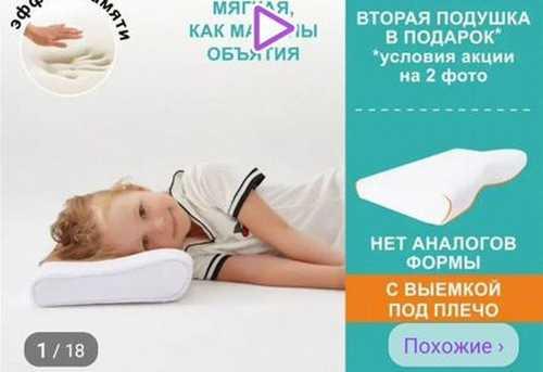 Ортопедическая подушка, детская 2-8 лет