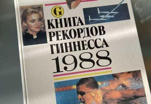 Книга рекордов Гиннесса. 1988 Федотов С