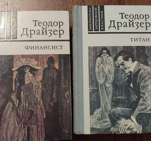 Теодор Драйзер
