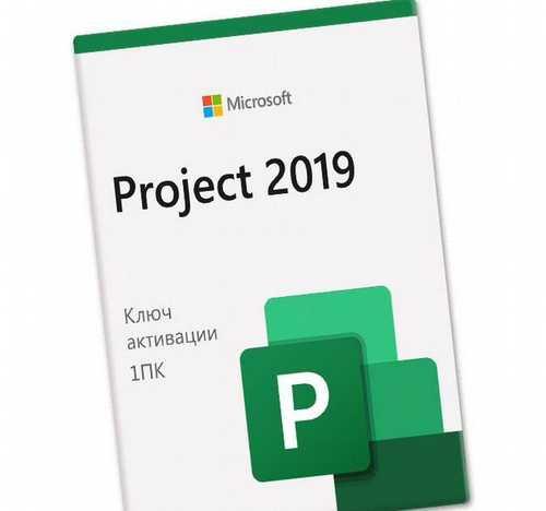 Ключ активации Microsoft Project Professional 2019