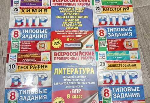 ВПР 8 класс