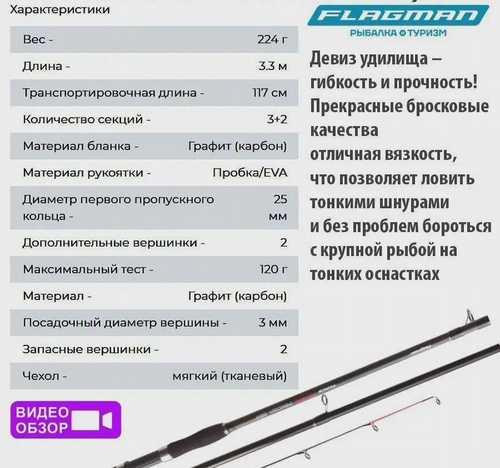 Фидер Flagman(оригинал) Force Active 3.3м тест120г