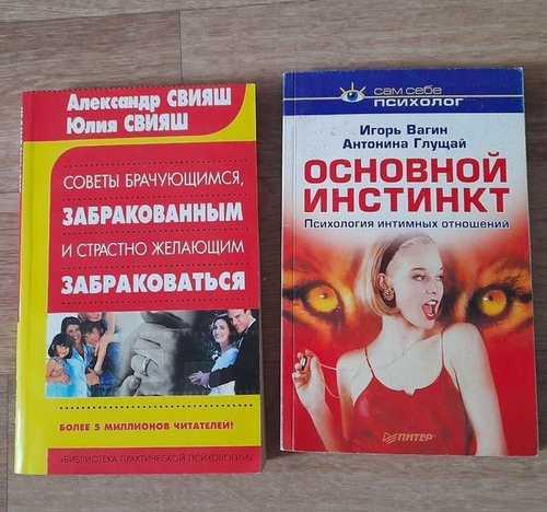 Книги 8 шт. Психология. два журнала