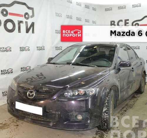 Рем пороги для Mazda 6 I (GG)