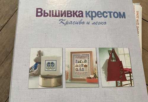 Вышивка крестом