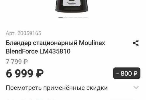 Блендер moulinex мулинекс blendforce lm435810