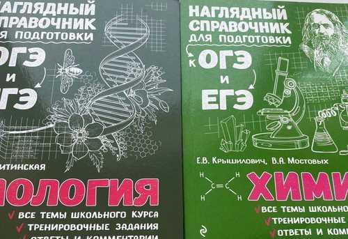 Справочники для егэ