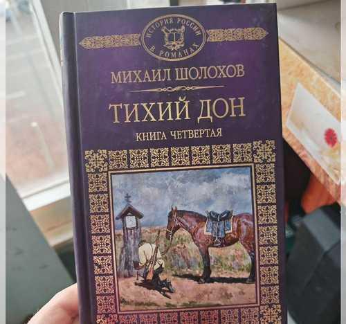 Серия книг История России в романах