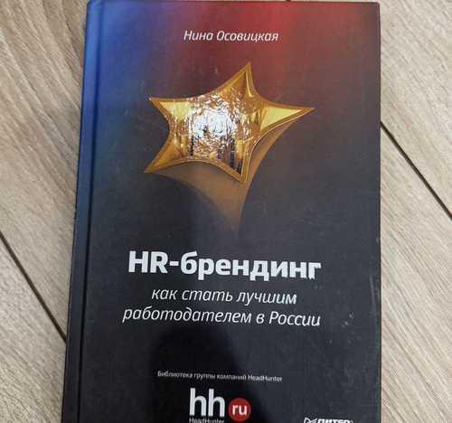 HR брендинг как стать лучшим работодателем
