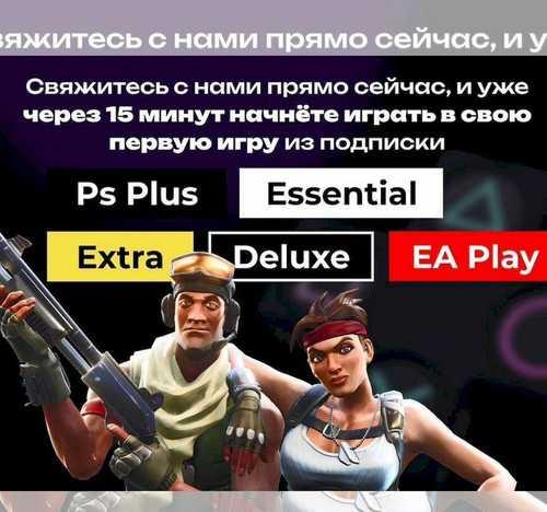 PS Plus на любой срок Гарантия