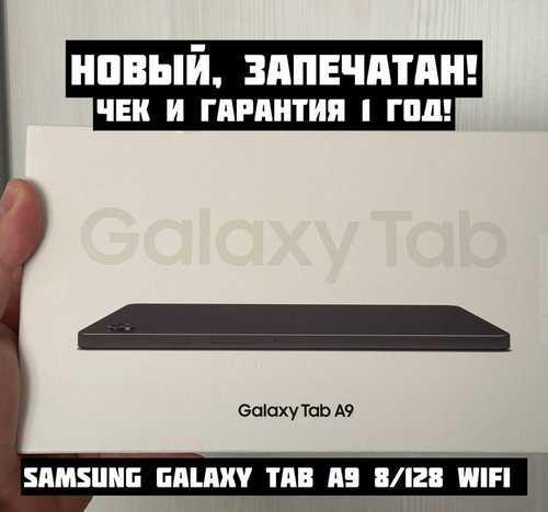 Планшет Samsung Tab A9 8/128 Wifi