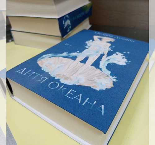 Книга Дитя океана