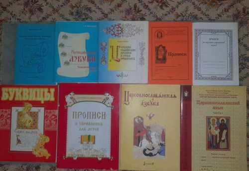 Пособия для обучения церковнославянскому языку