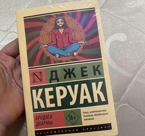 Книга бродяги Дхармы