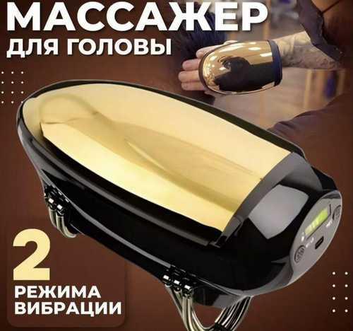 Массажер для головы