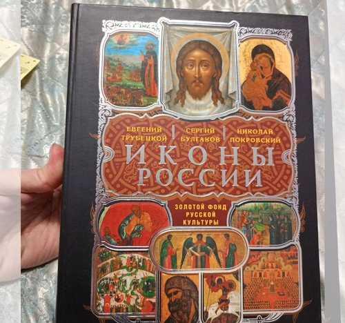 Иконная книга