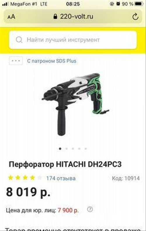 Перфоратор hitachi dh24pc3 + сверла