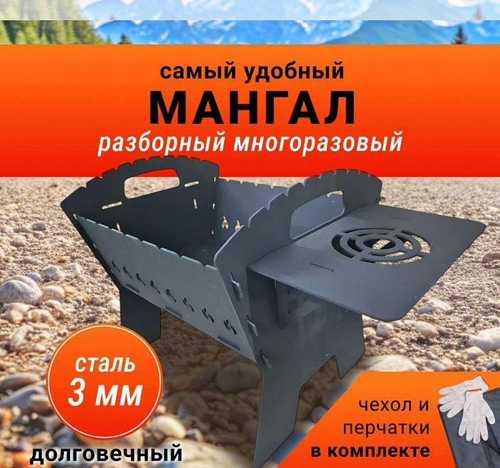 Мангал разборный с подставкой, многоразовый, складной 3 мм