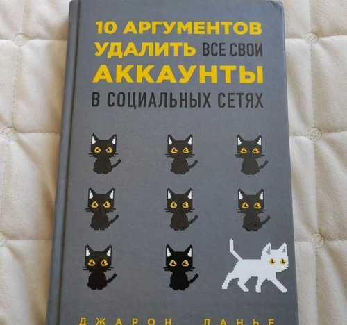 Книга Джарон Ланье Аккаунты