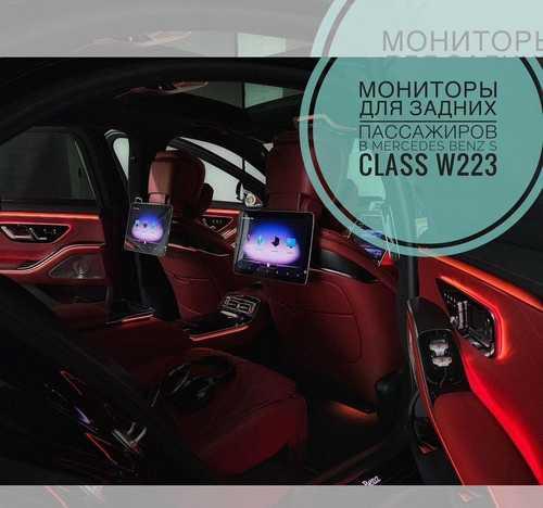 Мониторы для задних пассажиров в Mercedes W223