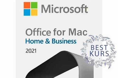 Office для дома и бизнеса 2021 для Mac