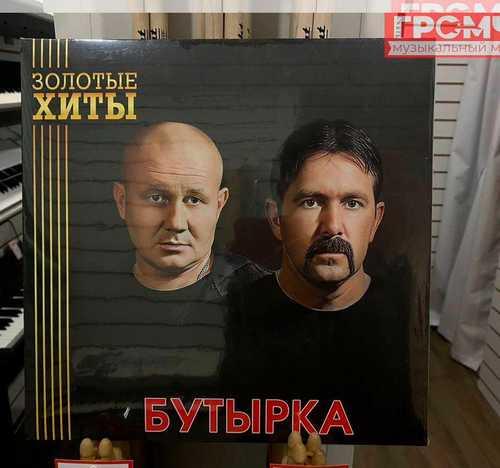 Винил Бутырка -золотые хиты