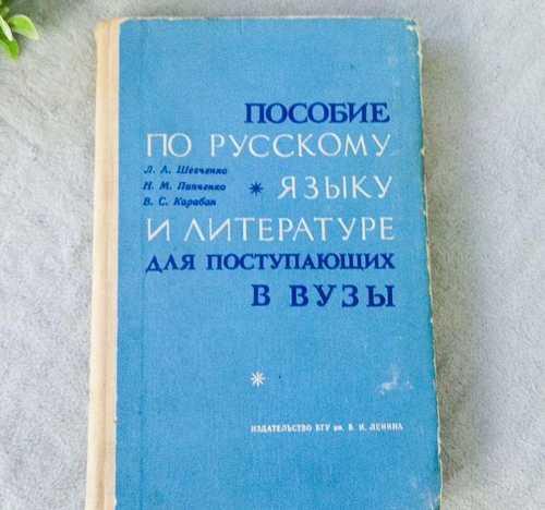 Учебник СССР Шевченко русский и литература 1975