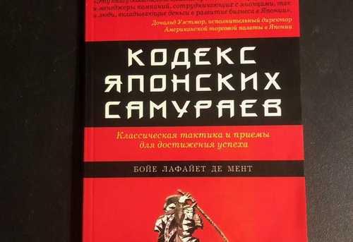 Управление по правилам и принципам японских самура