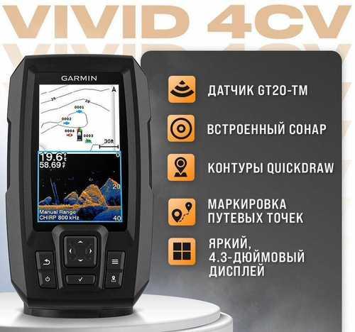 Эхолот Garmin Striker vivid 4cv