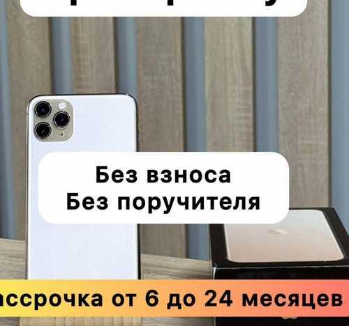 iPhone 11 Pro Max, 256 ГБ