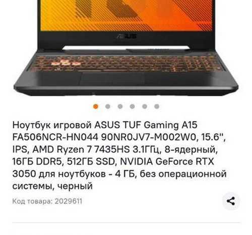 Ноутбук Asus 15.6 TUF r7 7435hs 16 512 3050 4gb