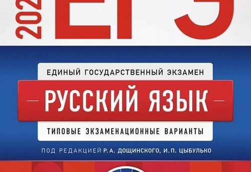 ЕГЭ русский язык 2024 36 вариантов