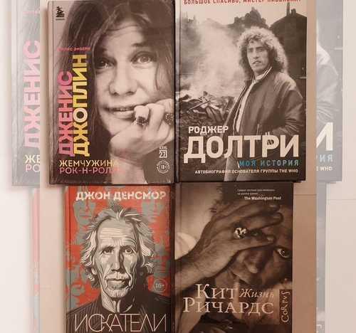 Книги рок-музыка