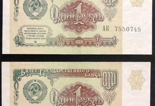 СССР. 1 рубль 1991 год UNC