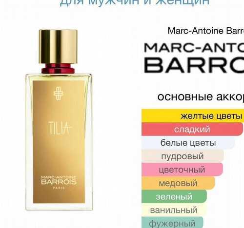 Tilia Marc-Antoine Barrois Парфюм