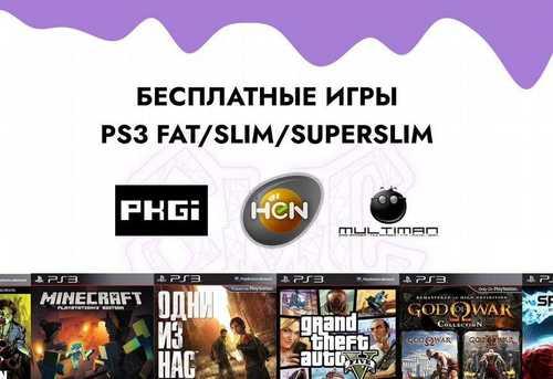 Бесплатные Игры PS3