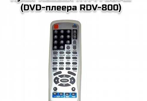Пульт rolsen hypffd0142 (DVD-плеера RDV-800)