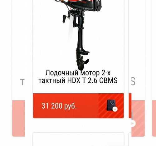 Лодочный мотор hdx 2.6