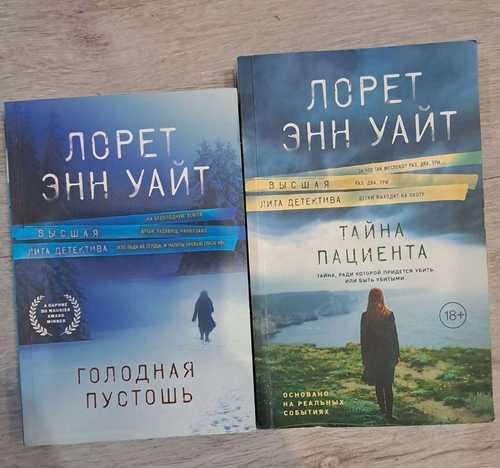 Книги Лорет Энн Уайт