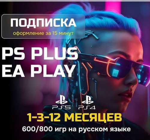 Подписка PS Plus для PS4 и PS5 – удобно