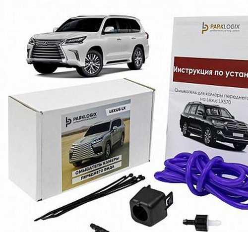 Омыватель передней камеры Lexus LX 570 2017-2021