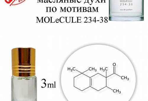 Масляные духи 3 мл. Molecule 234.38 Zarkoperfume(п