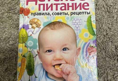 Книга «Детское питание»