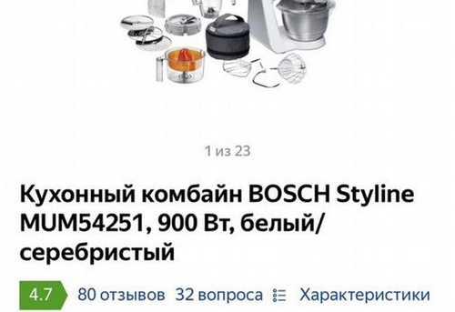 Кухонный комбайн bosch MUM54251