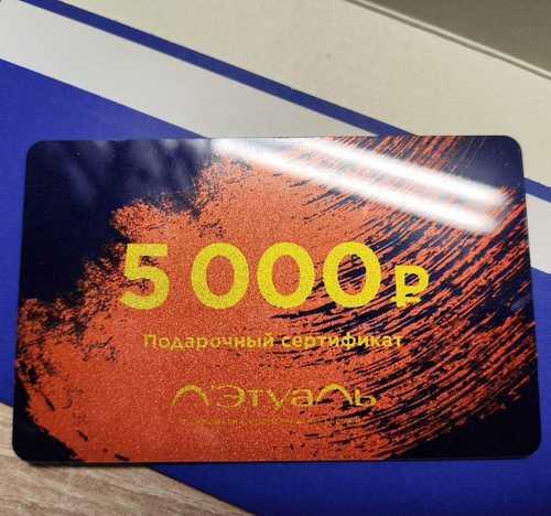 Подарочная карта Летуаль