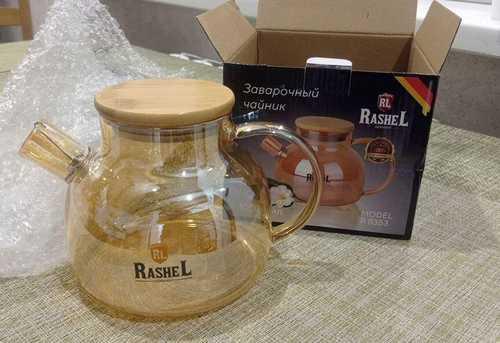 Заварочный чайник Rashel Germany