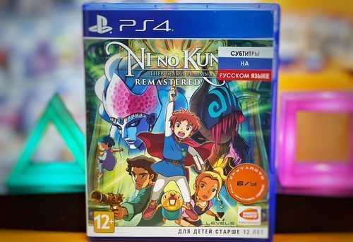 Игры для Playstation 4 Ni no Kuni Remastered